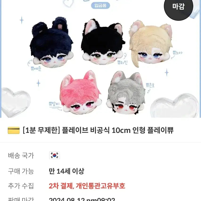 [BUNJANG] PLAVE Play Ppu doll bulk wts below cost / 플레이브 인형 플레이쀼 일괄 원가 ...
