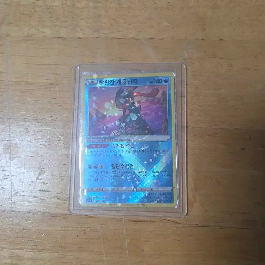 [BUNJANG] Limited Edition Greninja, Frogadier, Froakie Pokemon Card Se ...