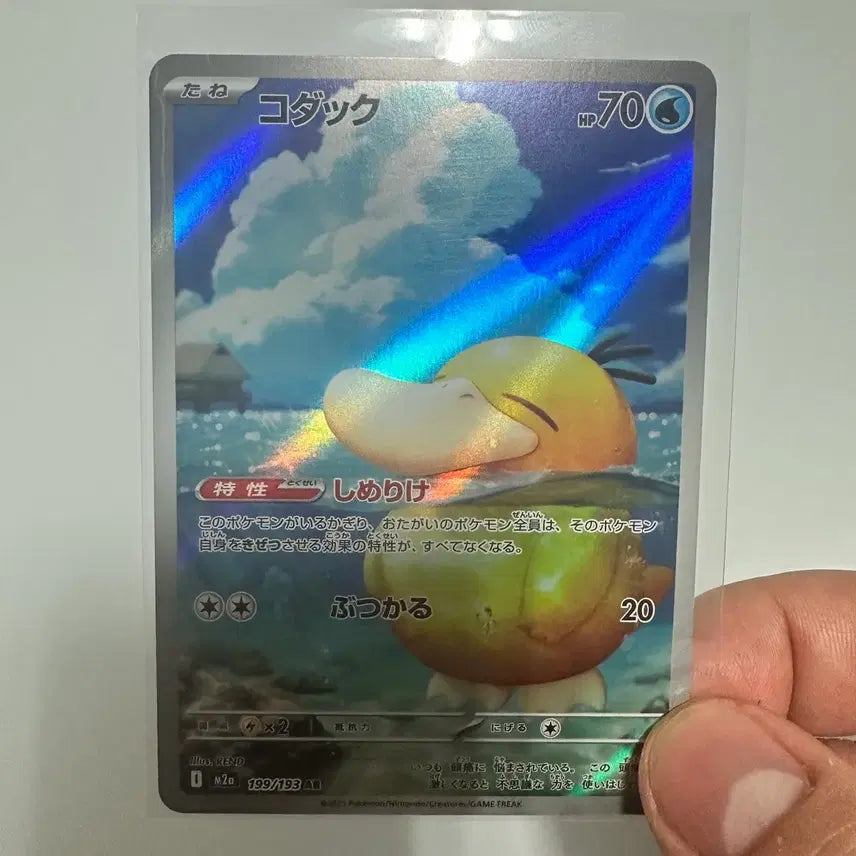 [BUNJANG] Pokemon Card Goruck AR m2a 199/193 / [일판] 포켓몬카드 고라파덕 AR m2a ...